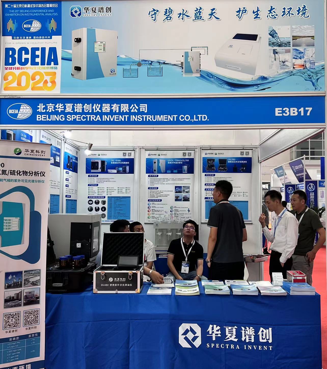 华夏谱创2023BCEIA参展取得圆满成功